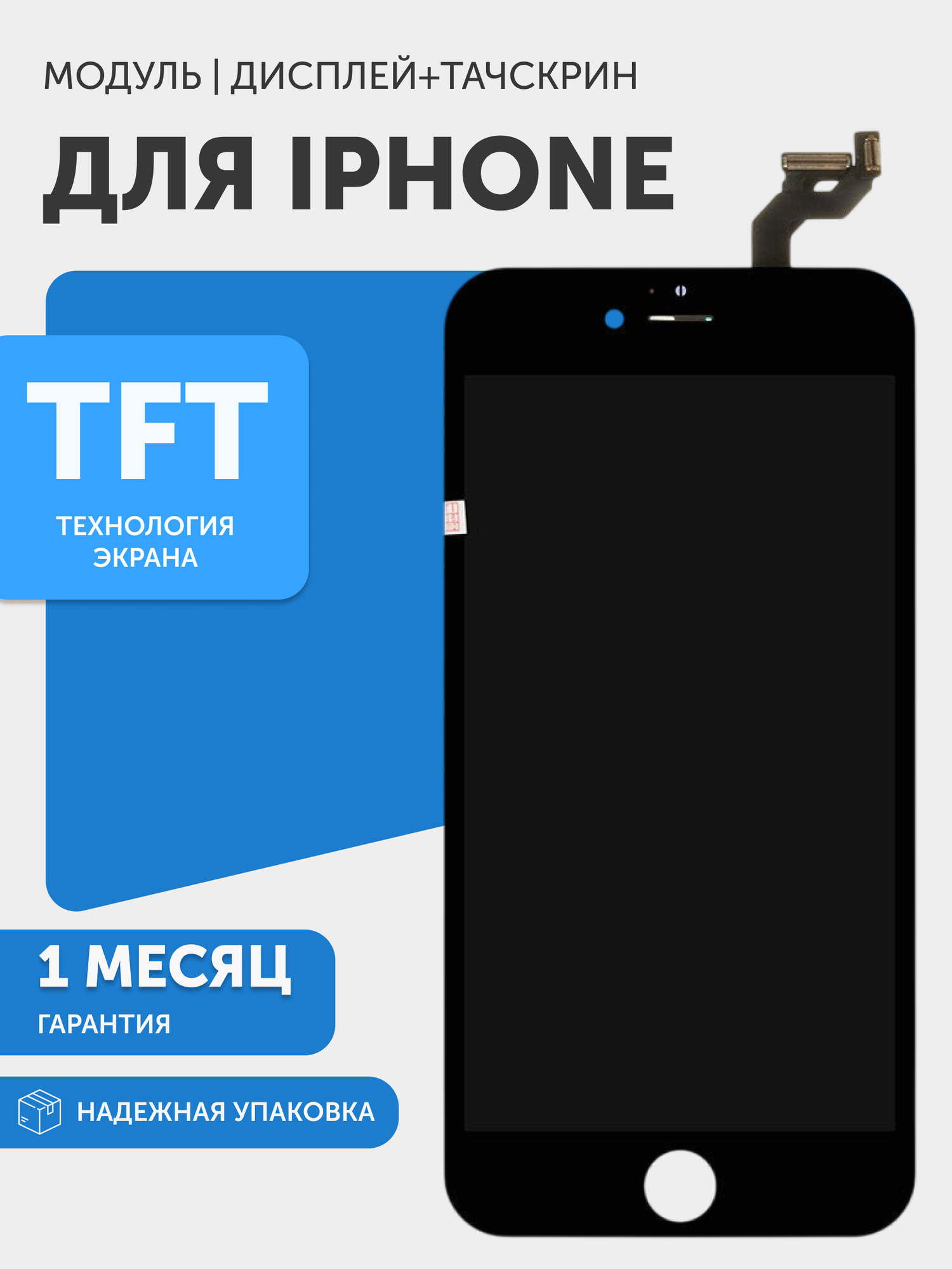 Модуль (дисплей и тачскрин) для телефона Apple iPhone 6S Plus, 5.5", 1920х1080 (Full HD), класс ААА, черный