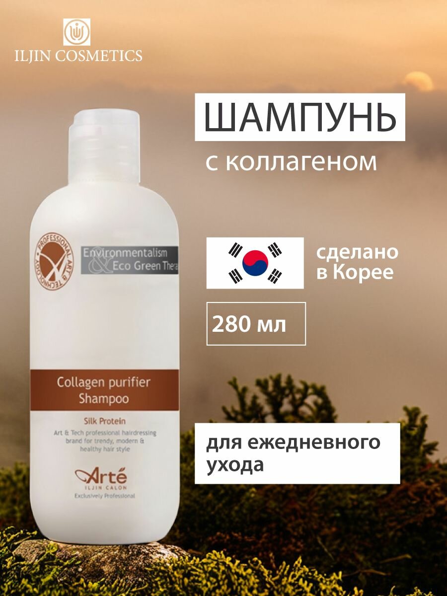 ILJIN COSMETICS Арте Шампунь с коллагеном, 280 мл