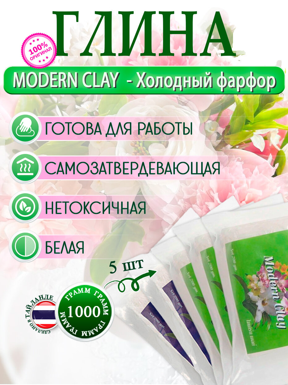 Набор из двух видов флористической глины ( 3 Green +2 Blue ) - Холодный фарфор MODERN CLAY , полимерная глина для керамической флористики - 5 шт ( зелёная этикетка 3 шт + синяя этикетка 2 шт )