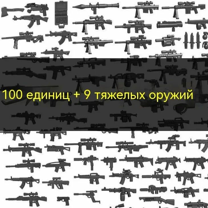 Аксессуары для минифигурок Оружие около 109шт / Конструктор совместим с лего