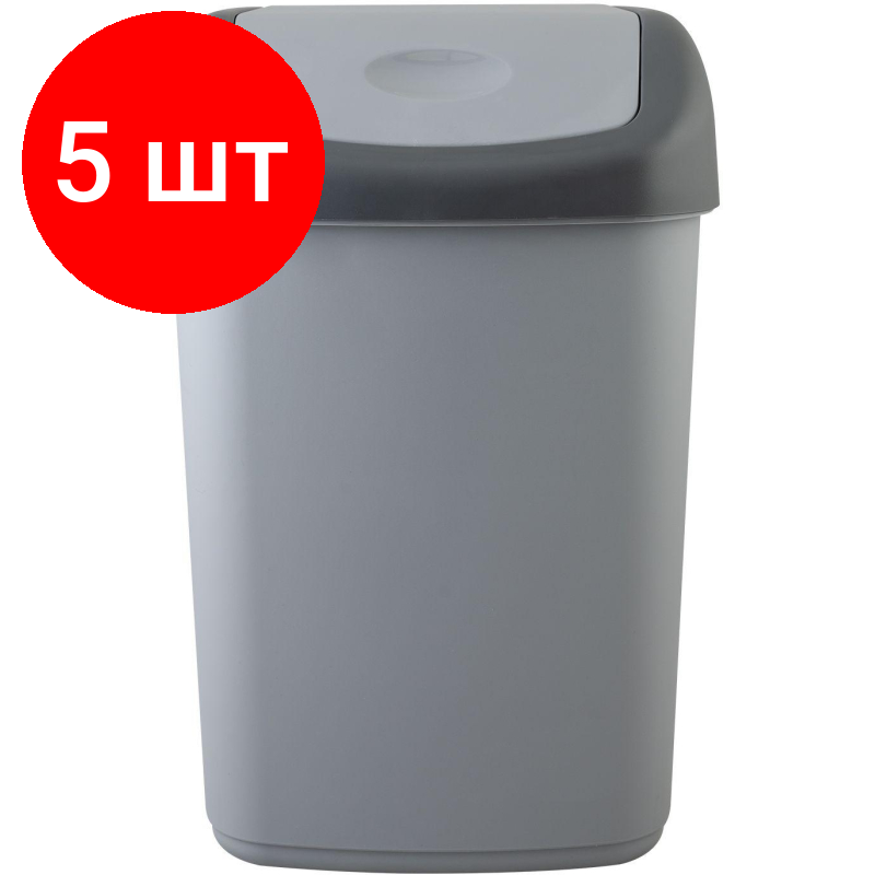 Комплект 5 штук, Контейнер для мусора подвесное 14л с качающейся крышкой 327
