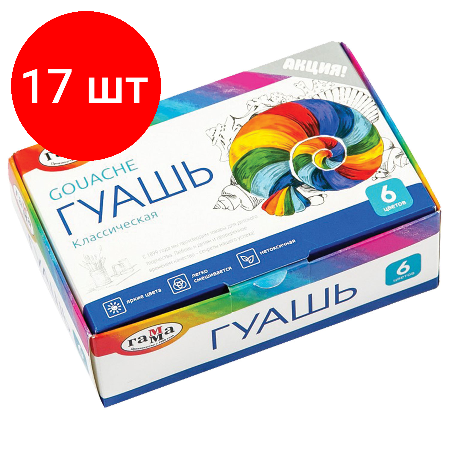 Комплект 17 шт, Гуашь гамма "Классическая", 6 цветов по 20 мл, без кисти, картонная упаковка, 2210306