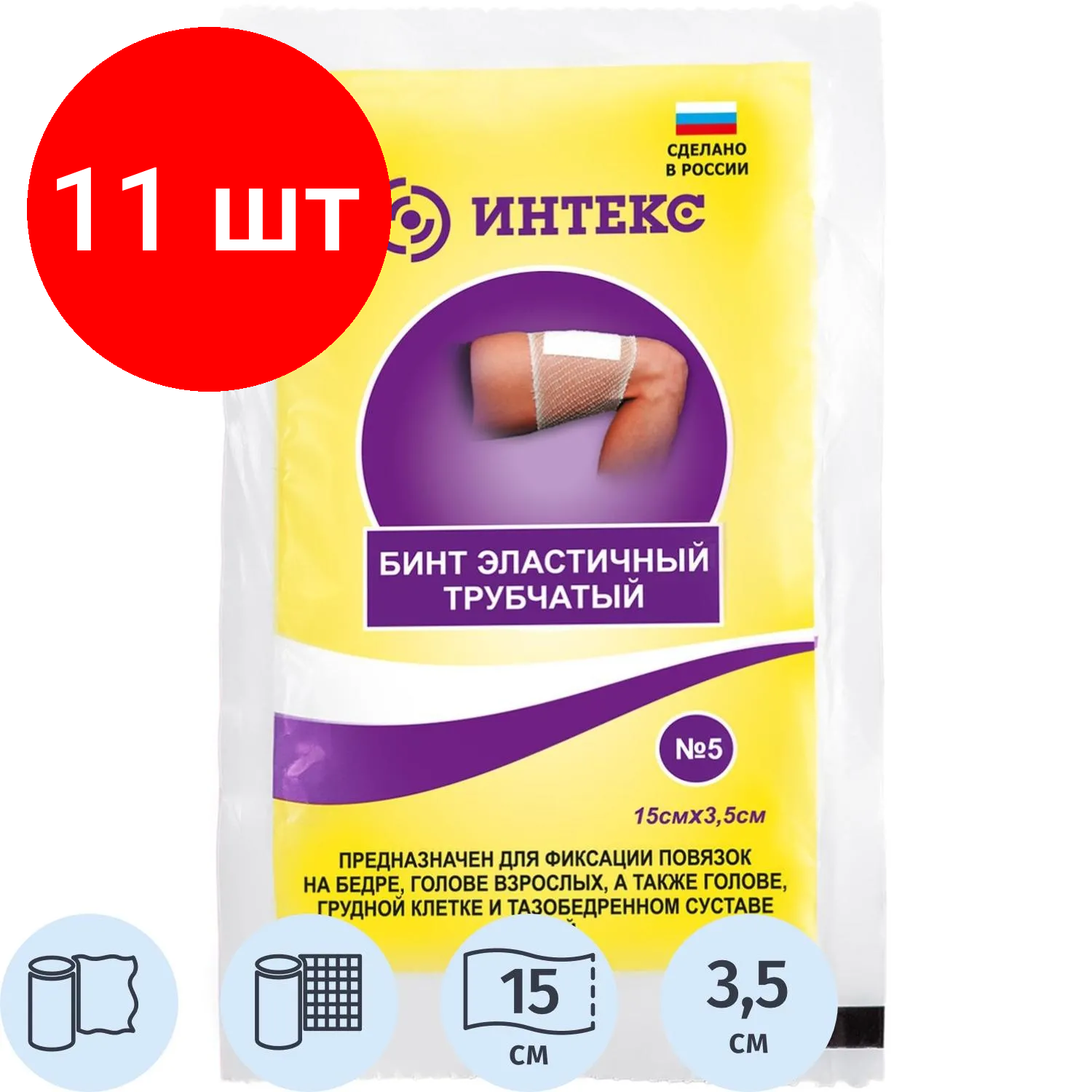 Комплект 11 штук, Перевяз. ср-ва Бинт эластичный трубчатый, размер №5 (0.15мх3.5 см) Интекс