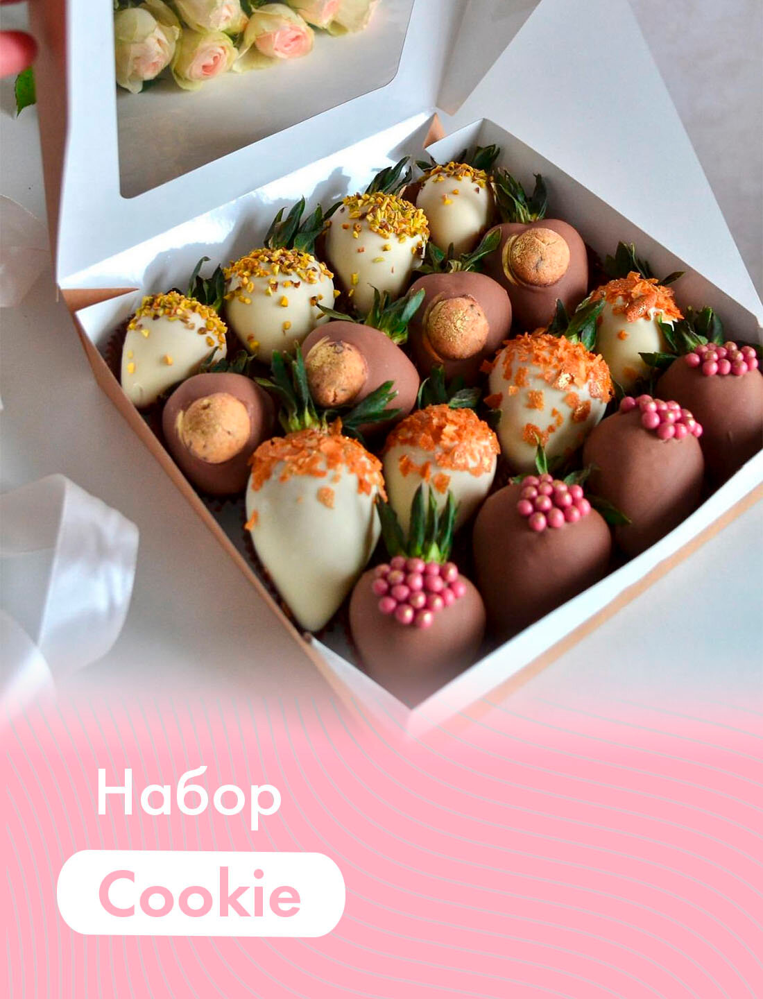 Подарочный набор Cookie