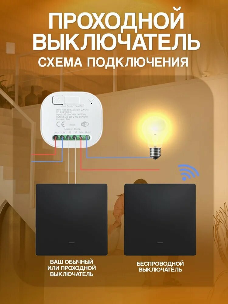 Проходной выключатель, беспроводной проходной выключатель с реле и монтажным набором для управления освещением — фото 1