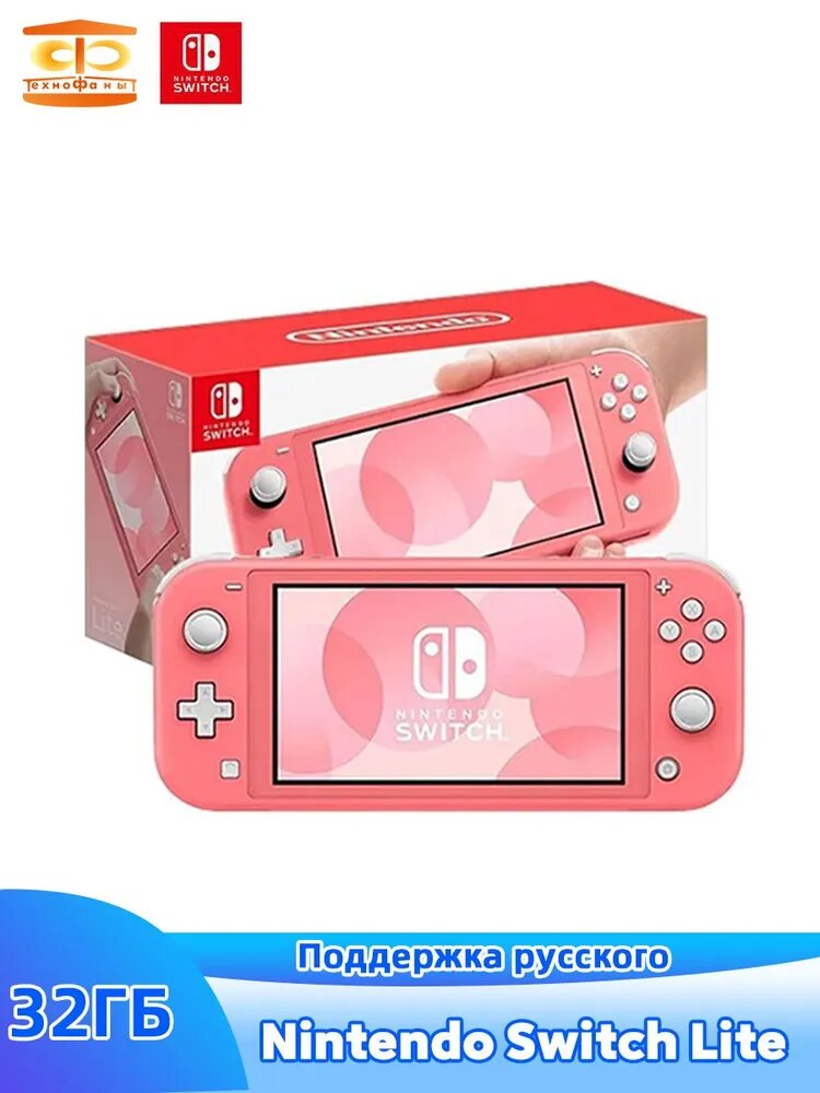 Глобальная версия Игровая приставка Nintendo Switch Lite 32 ГБ Глобальная версия Поддержка русского, Pink