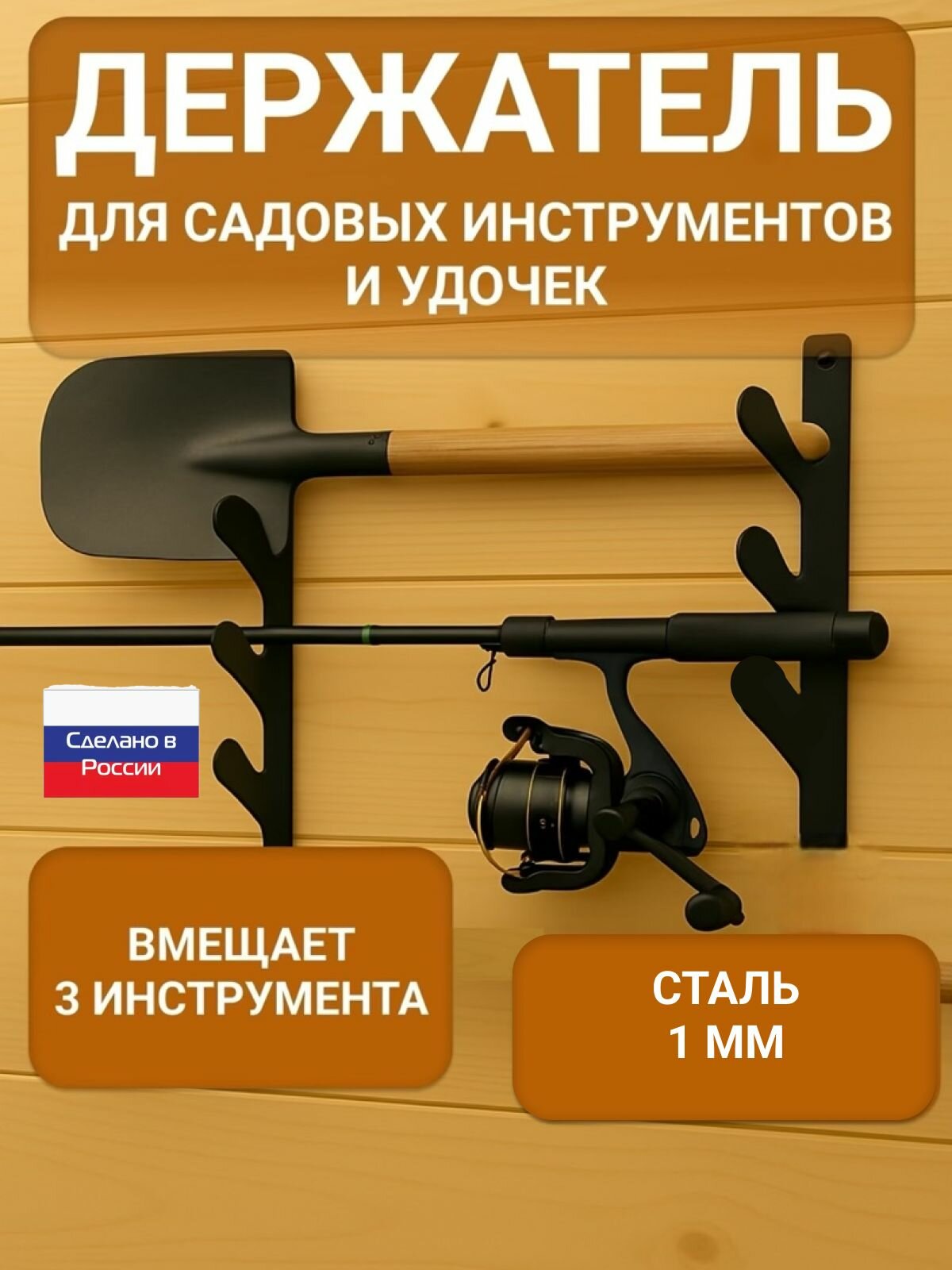 Садовый держатель для инструментов сборный на 3 единицы