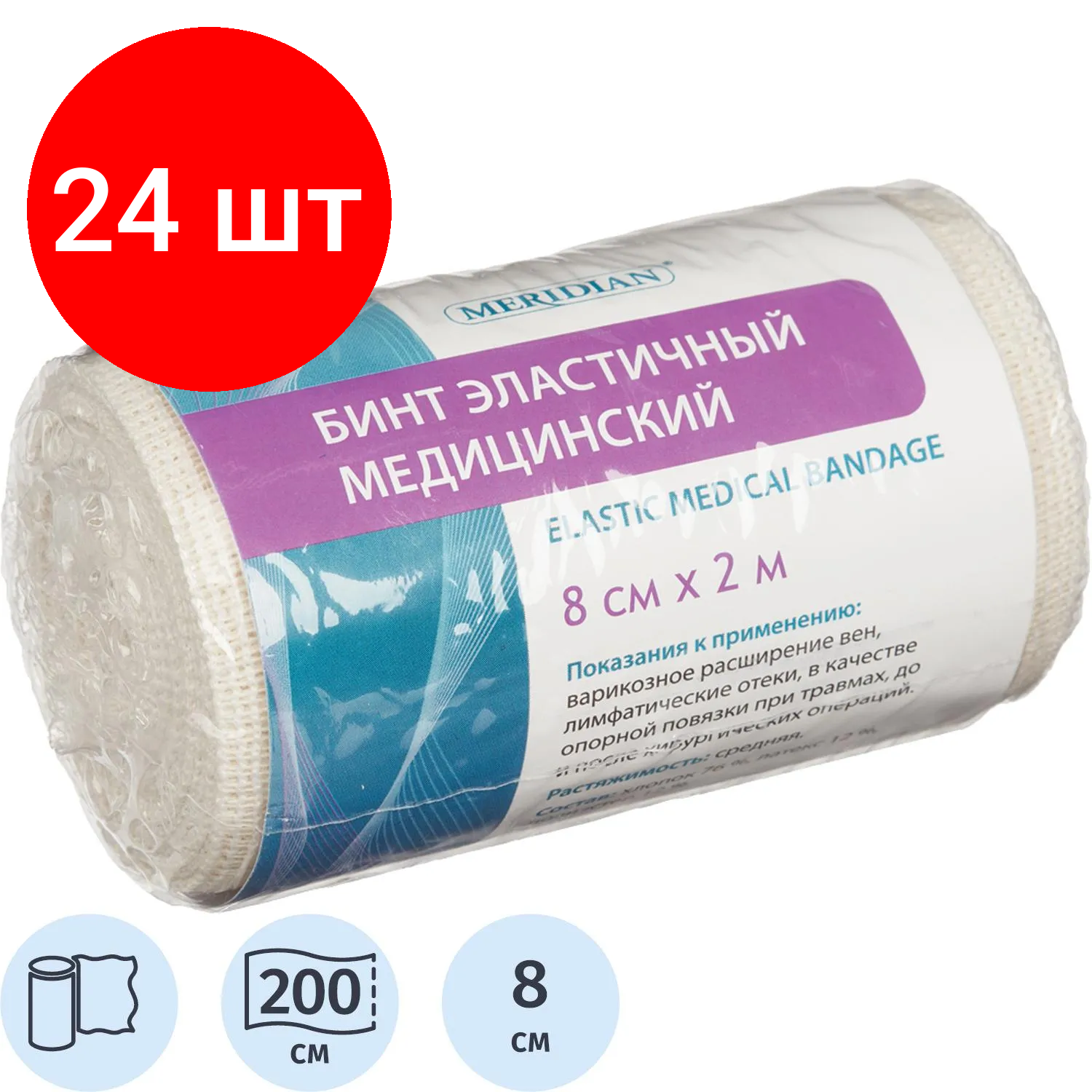 Комплект 24 штук, Перевяз. ср-ва Бинт эластичный 2мх8см с застежкой Meridian