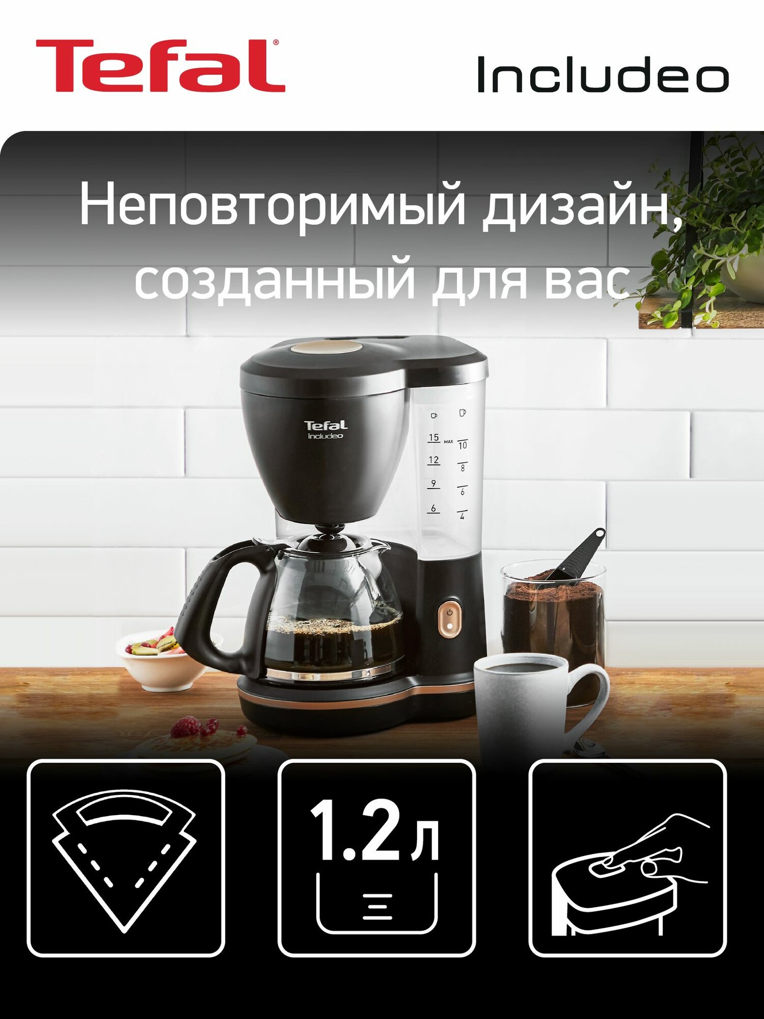 Кофеварка капельная Tefal Includeo CM533811, с чашей объемом 1,25 л, 1000 Вт, черная