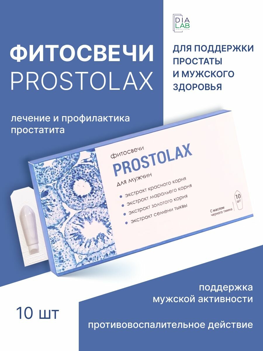Свечи от простатита для мужчин, 10шт/уп. Prostolax