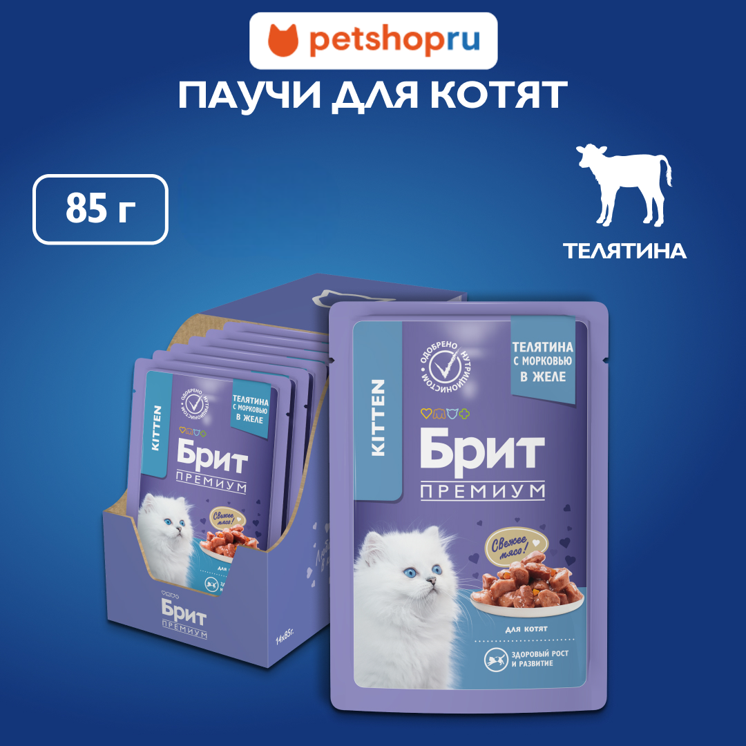 Пауч для котят с телятиной и морковью в желе