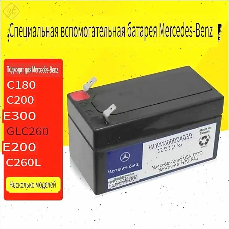 N000000004039 Вспомогательный аккумулятор 12 В 1,2 Ач для Mercedes Benz RS Class