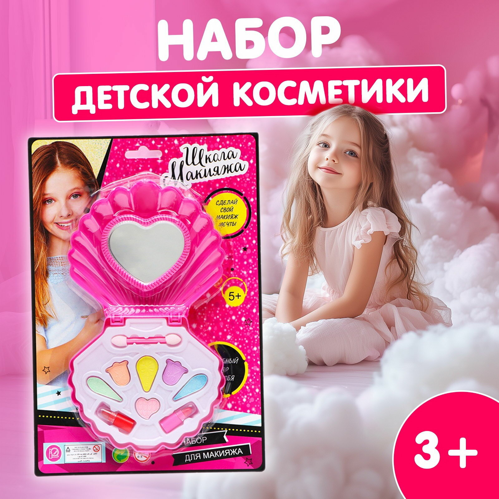 Набор косметики для девочки "Ракушка", возраст: детский, тематика праздника: 8 марта