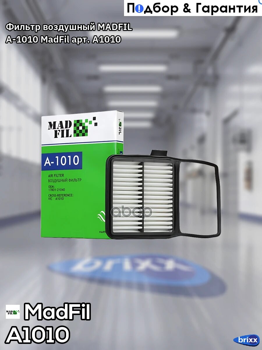 Фильтр воздушный 1NZFXE PRIUS #20 MadFil A-1010 MadFil арт. A1010