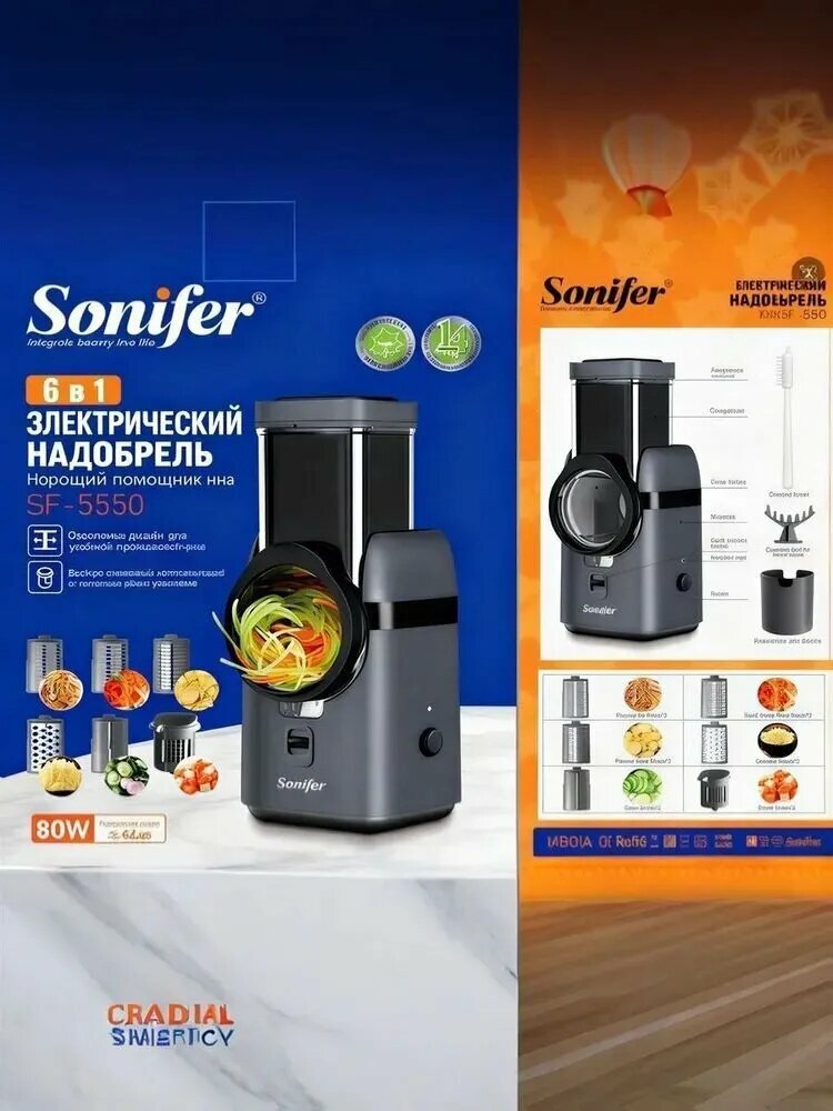 Овощерезка электрическая с насадками для овощей и фруктов, sonifer