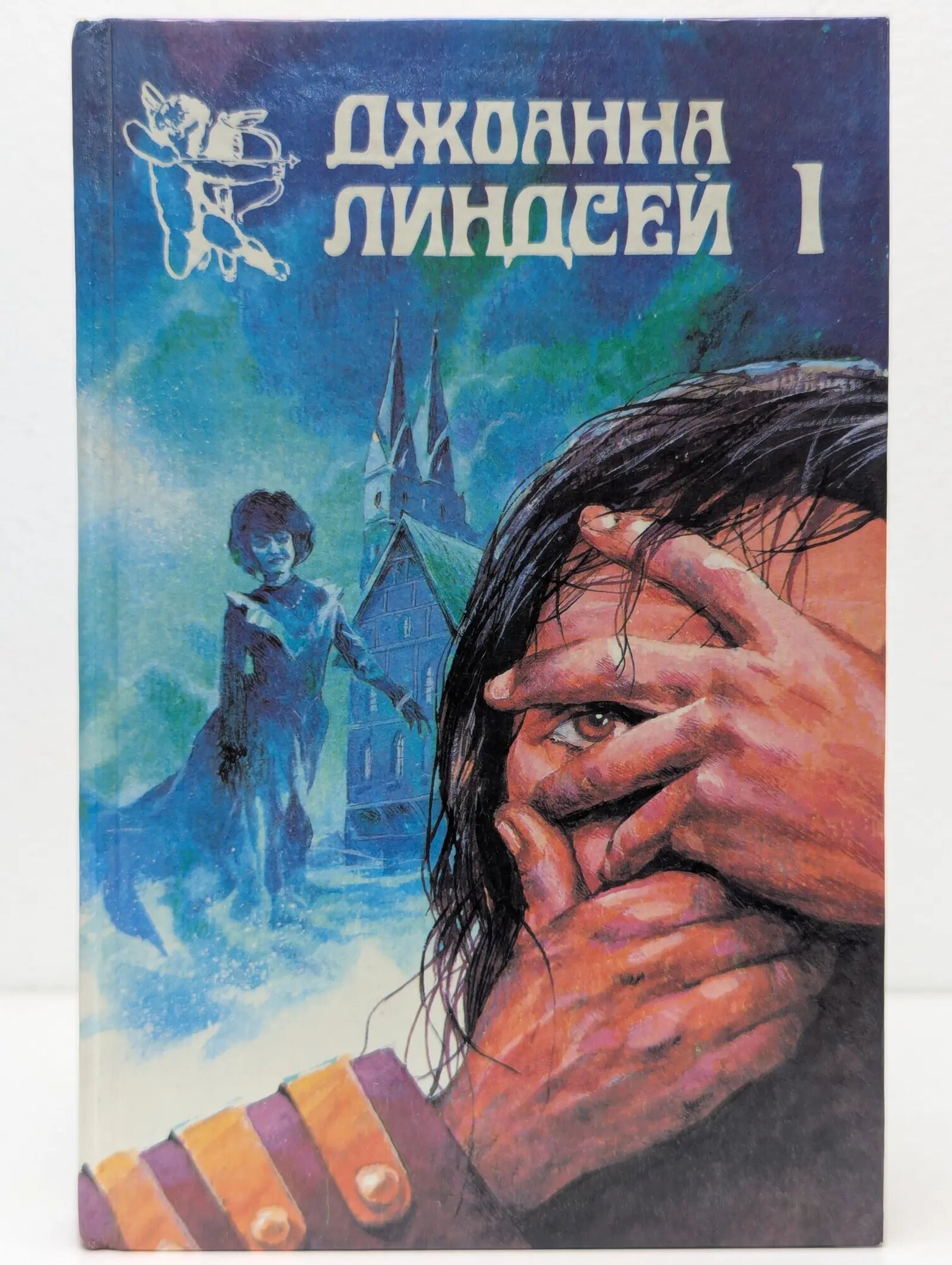 Нежный плут. Книга 1 Линдсей Джоанна 1993