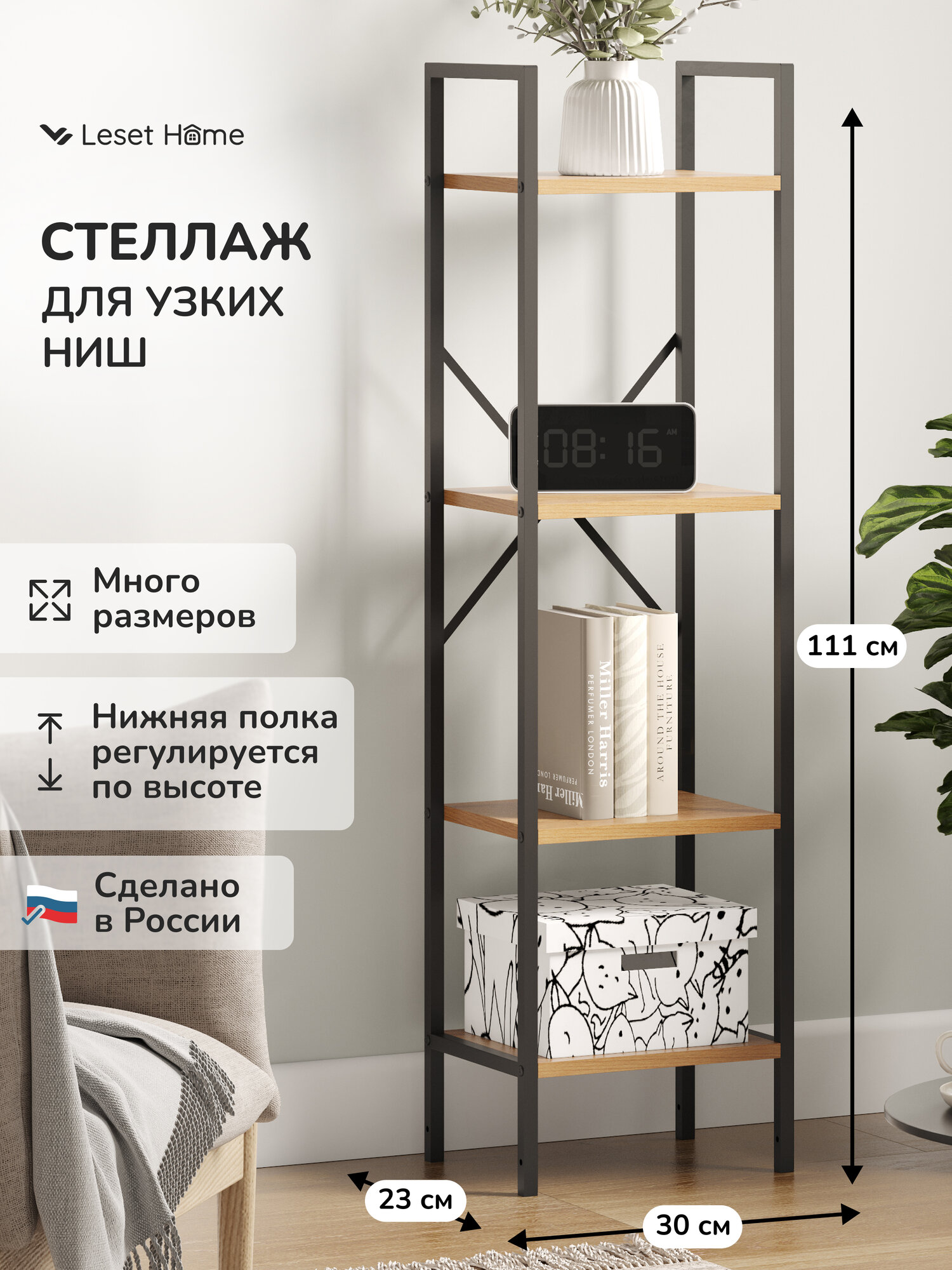 Стеллаж напольный Leset "Стилвуд 14", книжный стеллаж, ЛДСП дуб крафт золотой, металл черный