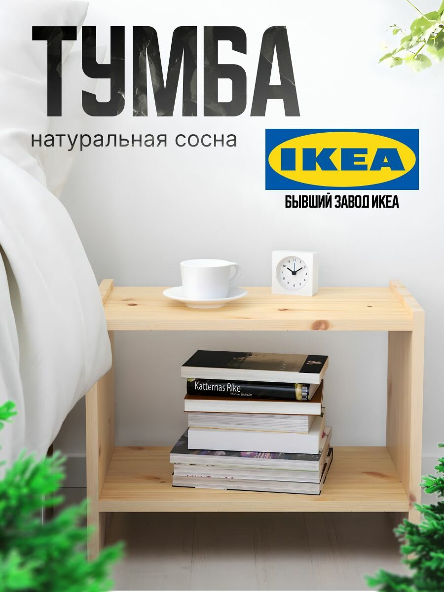 Тумба прикроватная Икея Раст, массива сосны, без отделки
