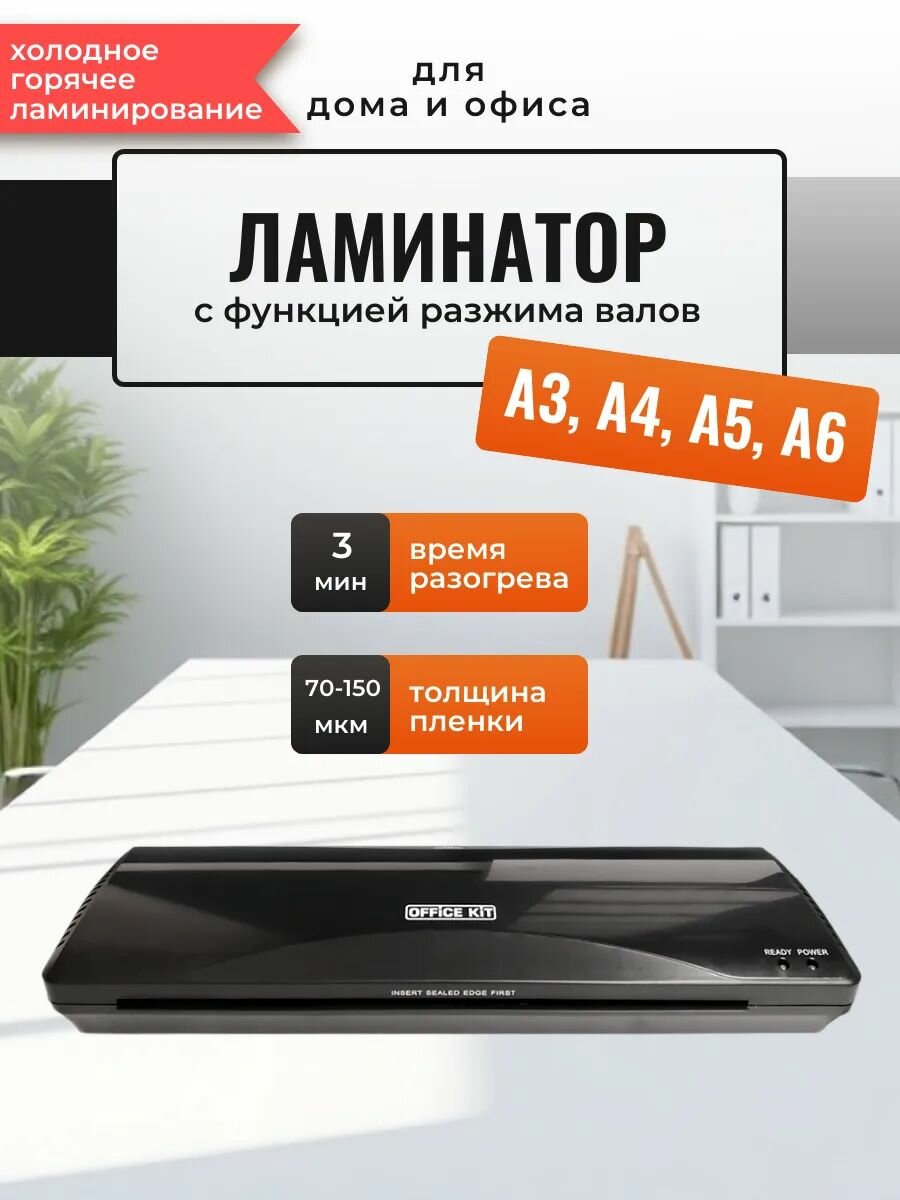 Ламинатор А3, А4, А5, А6 для бумаги пакетный L3220