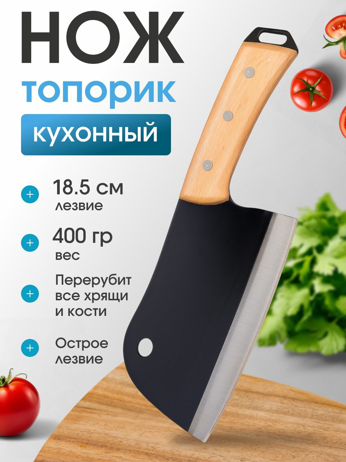 Топорик кухонный для мяса и костей / Топорик для рубки мяса