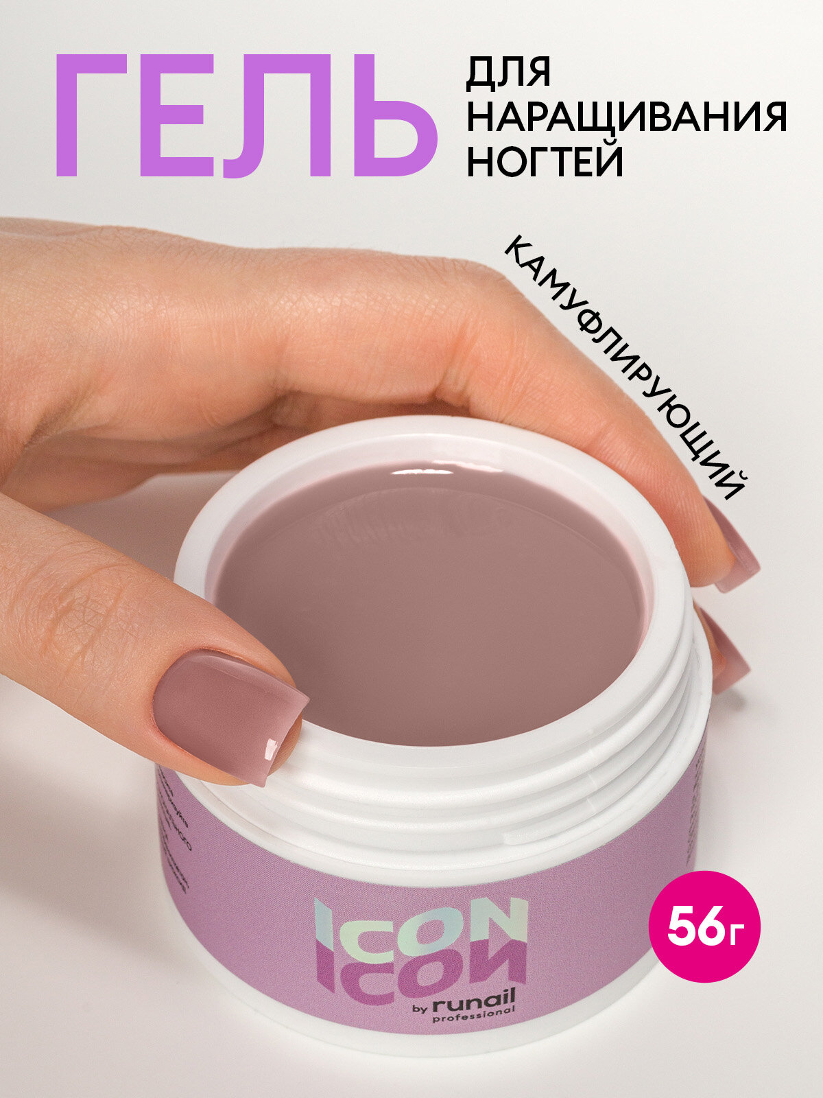 Гель для наращивания ногтей моделирующий УФ-гель ICON by runail professional, 56 г, тон №14 №МП1091