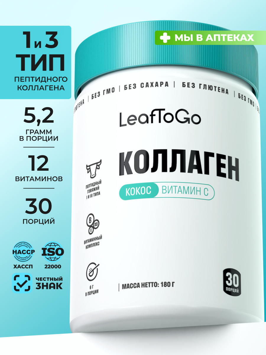 Коллаген пептидный порошок со вкусом кокоса и витамином С Leaftogo для кожи и волос, для суставов и связок, 180 г