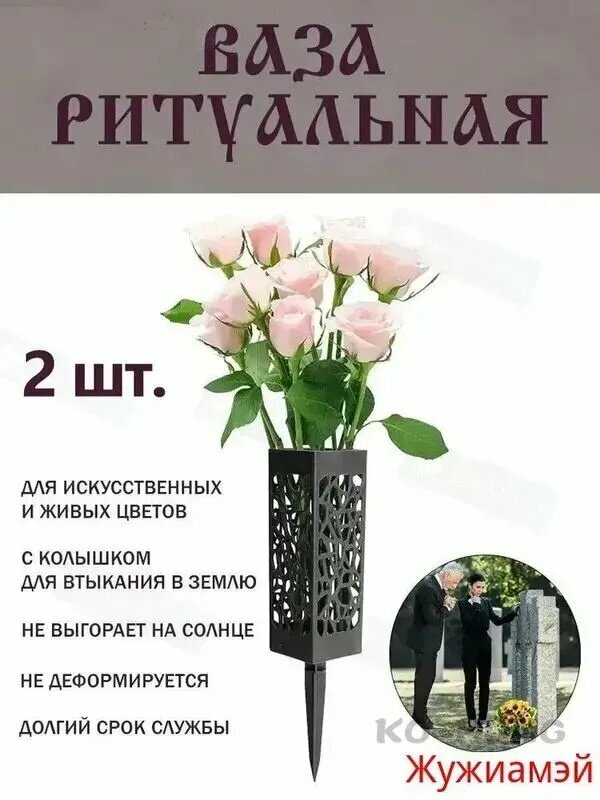 Полая ритуальная ваза, квадратные ногти, черный цвет.2 шт.