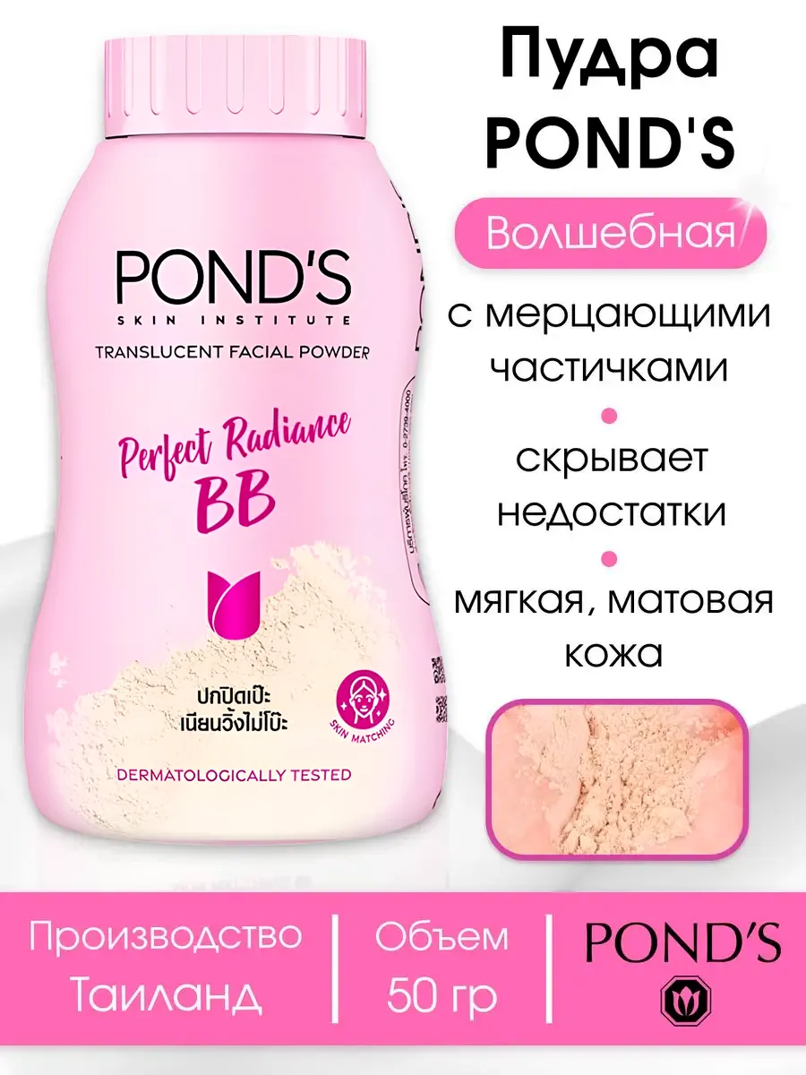 Рассыпчатая матирующая тайская BB‑пудра с защитой SPF 20, 45 грамм