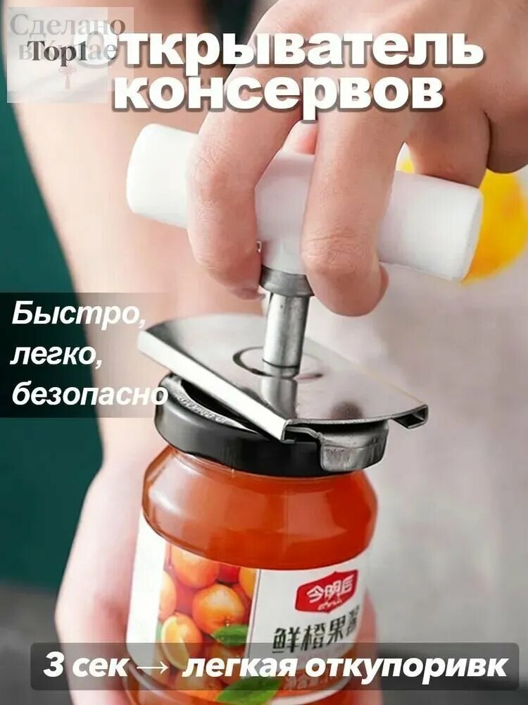 Набор для консервирования винтовая, 1 предм.