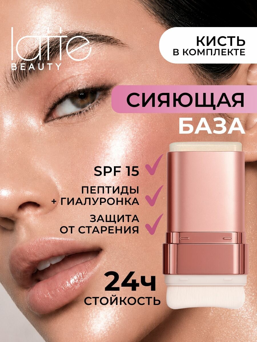База под макияж сияющая с SPF 15, праймер для лица, 04