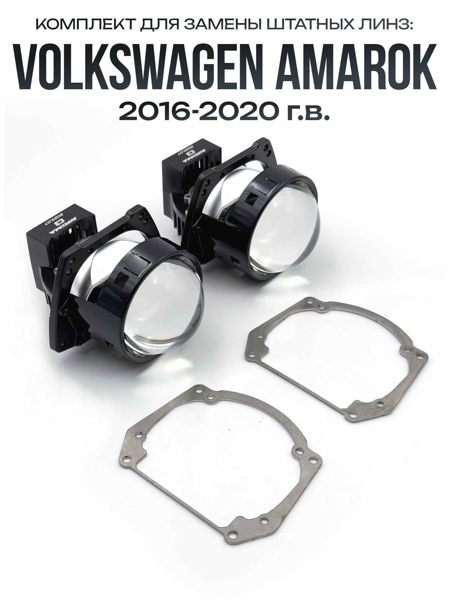 Светодиодные линзы bi-led Viper L3 60W для Volkswagen Amarok 2016-2020 / Билед модули Вайпер 3.0 дюйма на Фольцваген Амарок