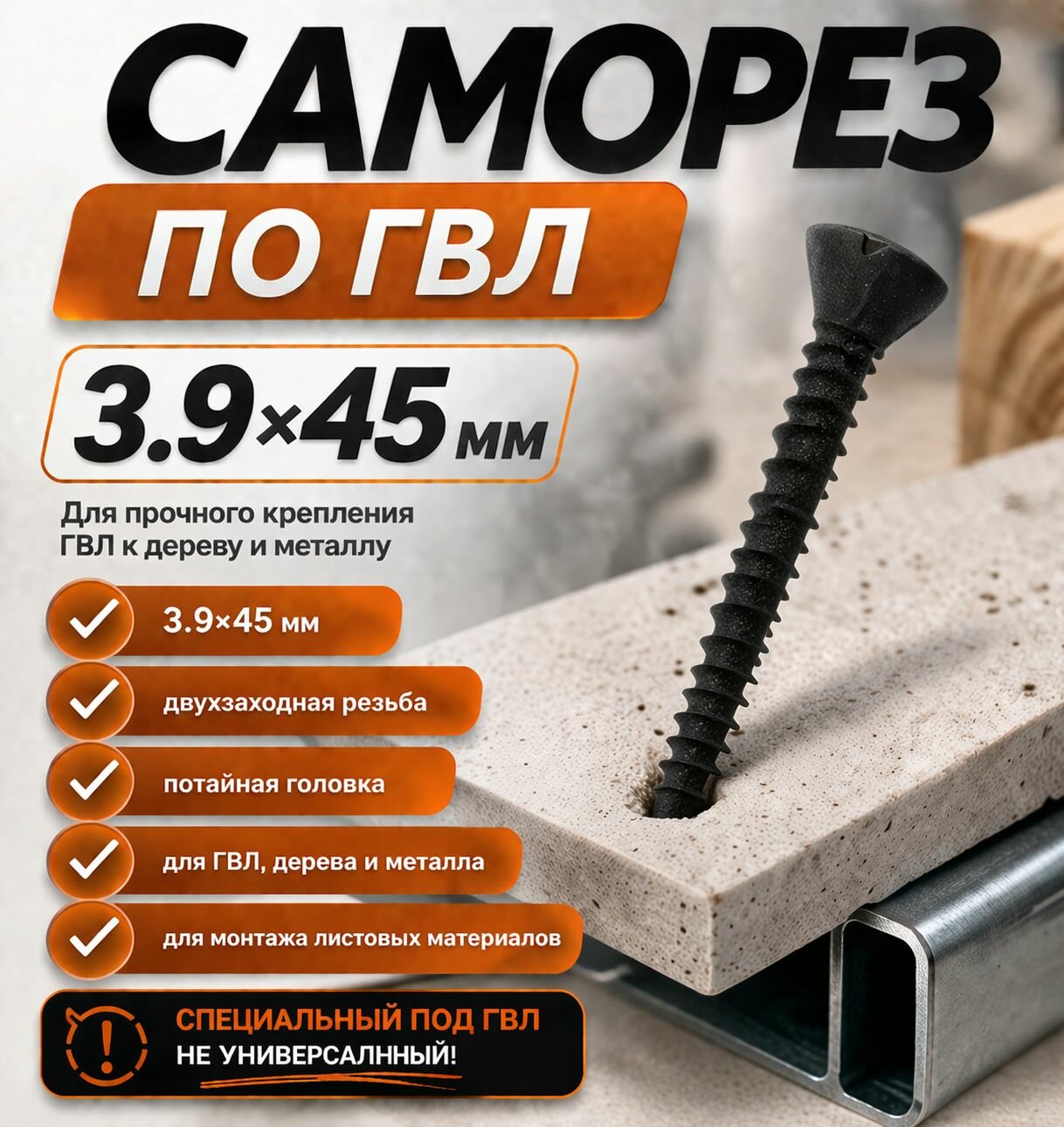 100 шт, Саморез по ГВЛ чёрный 3.9 45 мм, потайная головка, PH/PZ, по дереву и ЛДСП