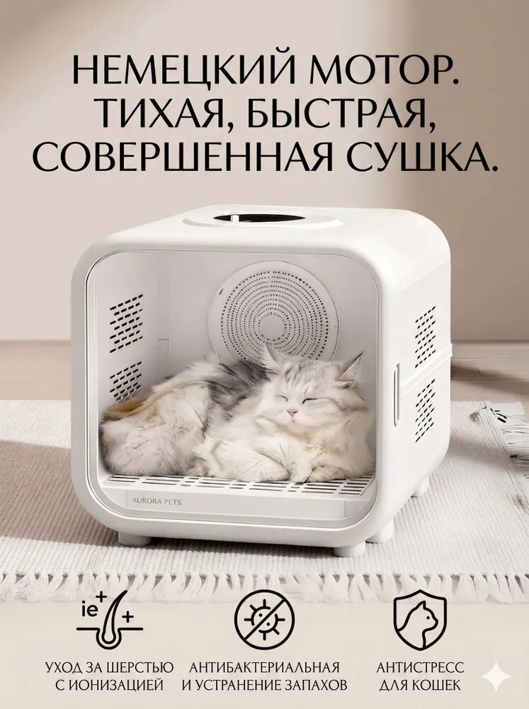 Сушилка для кошек и собак 53л / Фен-бокс для животных с ионизацией / Умная камера для груминга, дезинфекция и сушка