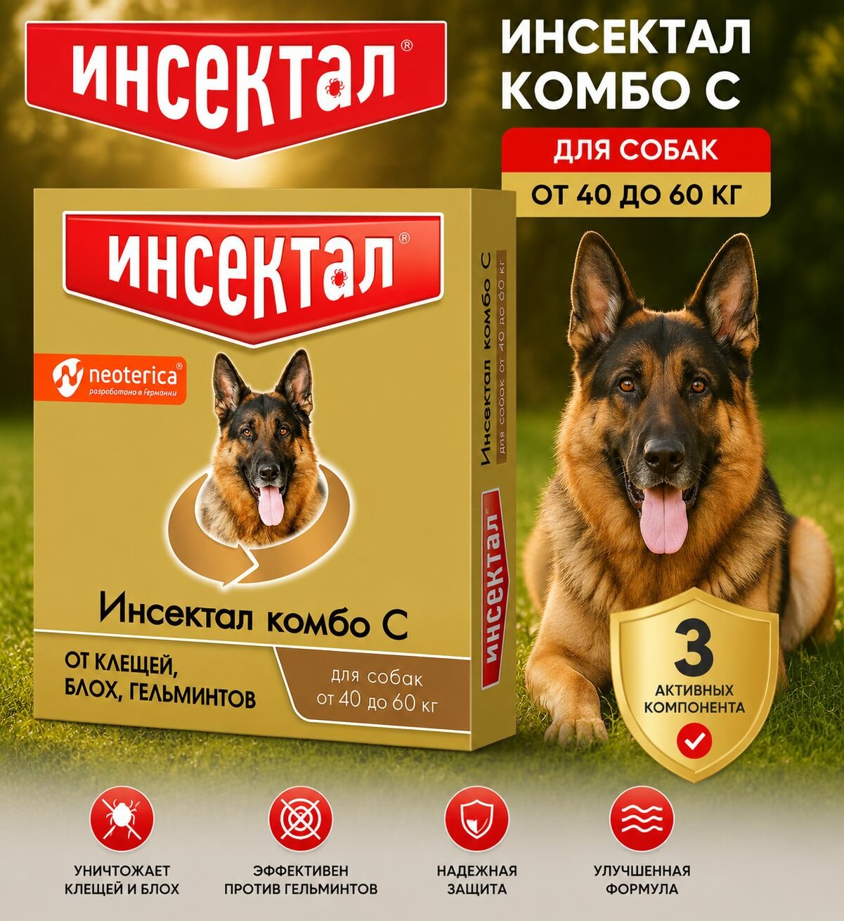 Инсектал Комбо капли от блох, клещей и глистов (гельминтов) на холку для собак 40-60 кг 1 пипетка