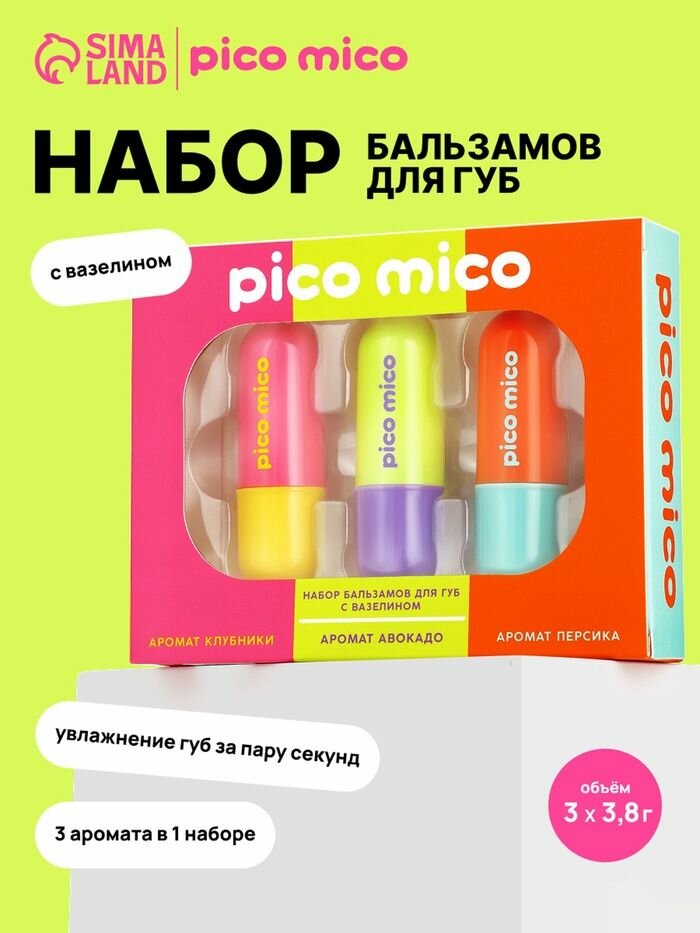 Подарочный набор бальзамов для губ, 3 3.8 г, PICO MICO