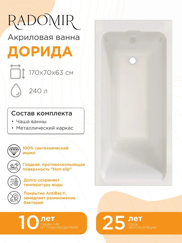 Дорида 170х70 ванна, каркас