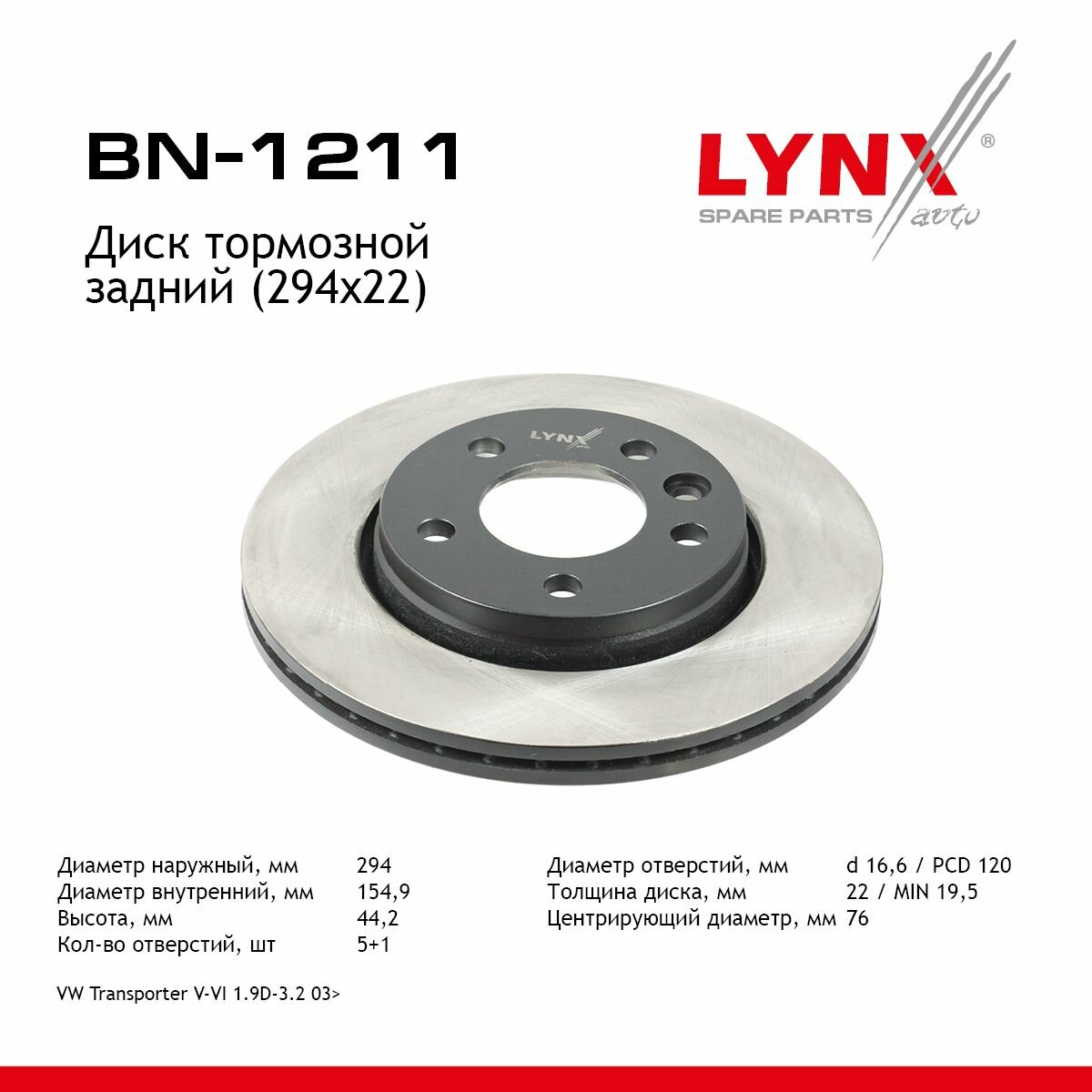 BN-1211 Диск тормозной VW MULTIVAN V/TRANSPORTER V 03- задний D 294мм.