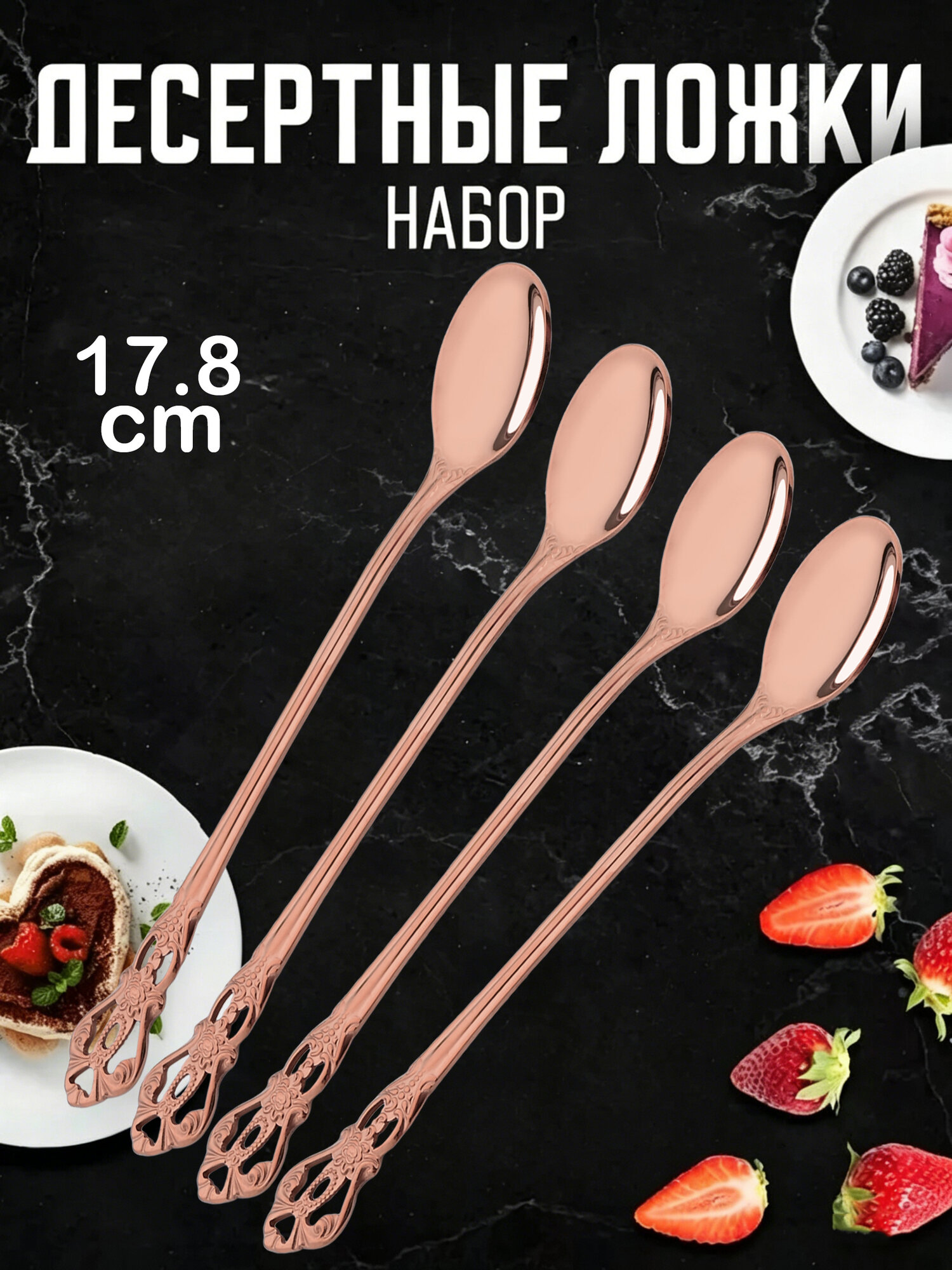 Ложки чайные, кофейные с длинной ручкой, набор 4 штука