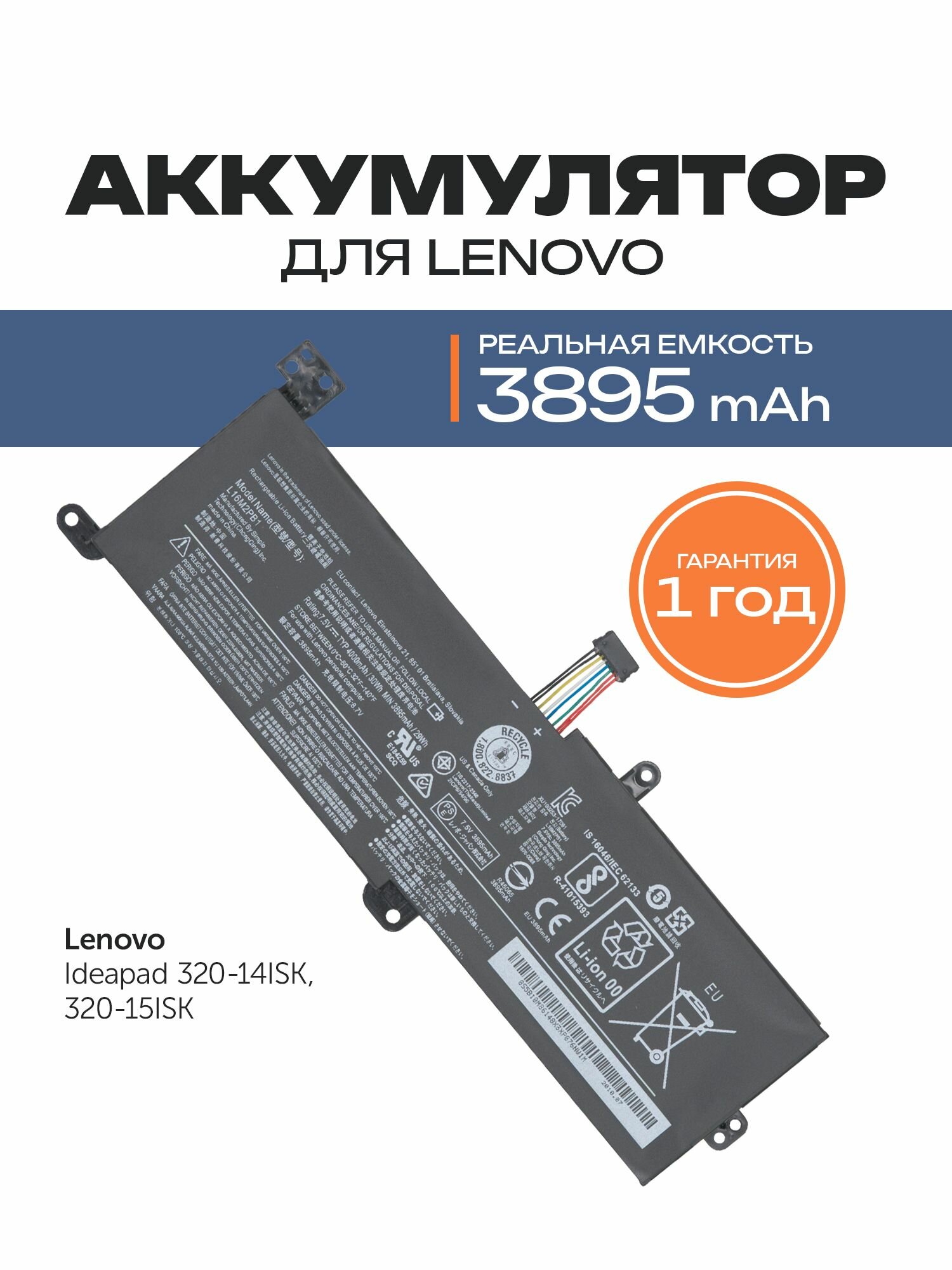 Аккумулятор L16M2PB1 для ноутбука Lenovo Ideapad 320-14ISK / 320-15ISK (5B10W67260, L16L2PB2)