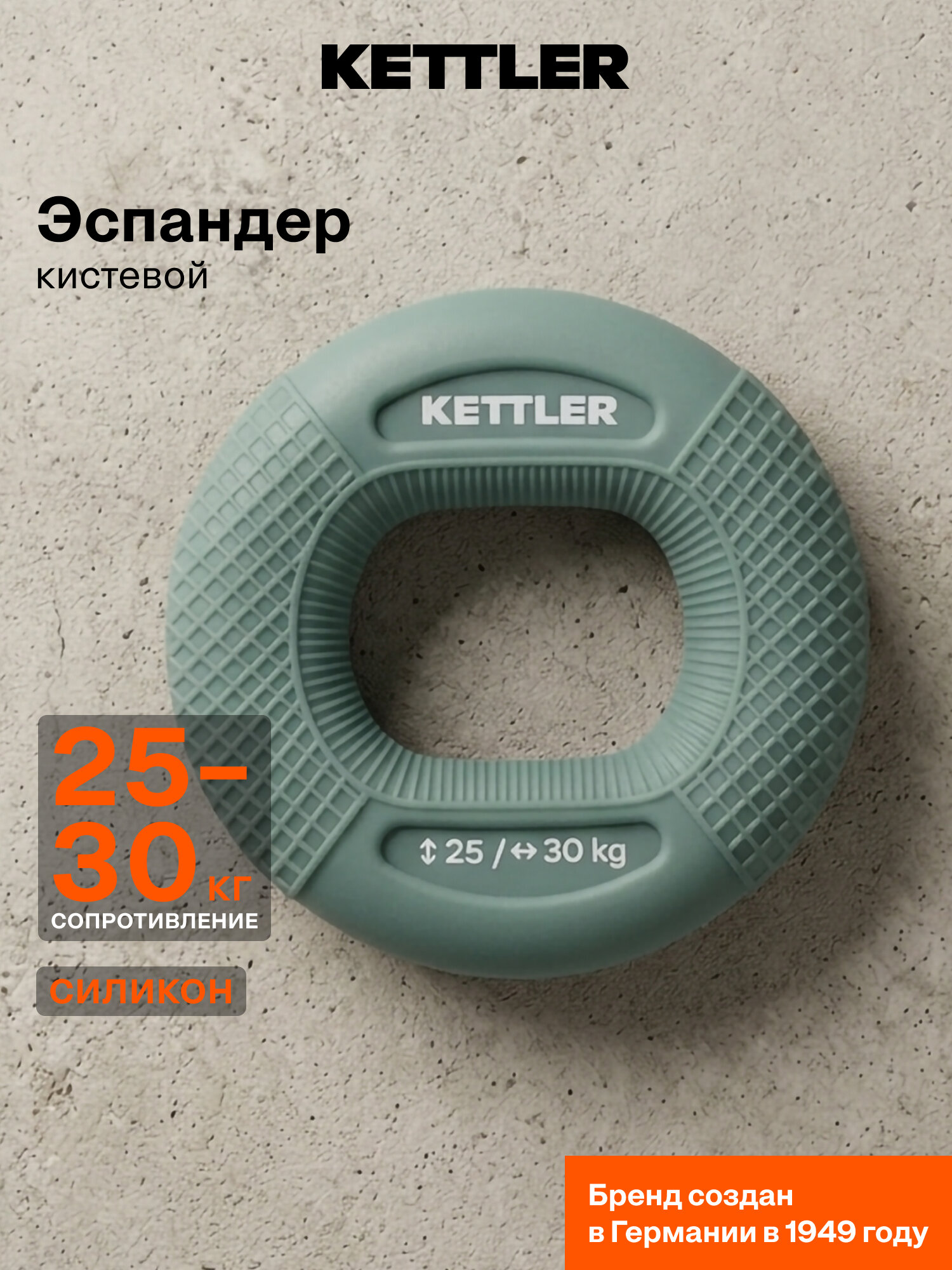 Эспандер кистевой KETTLER