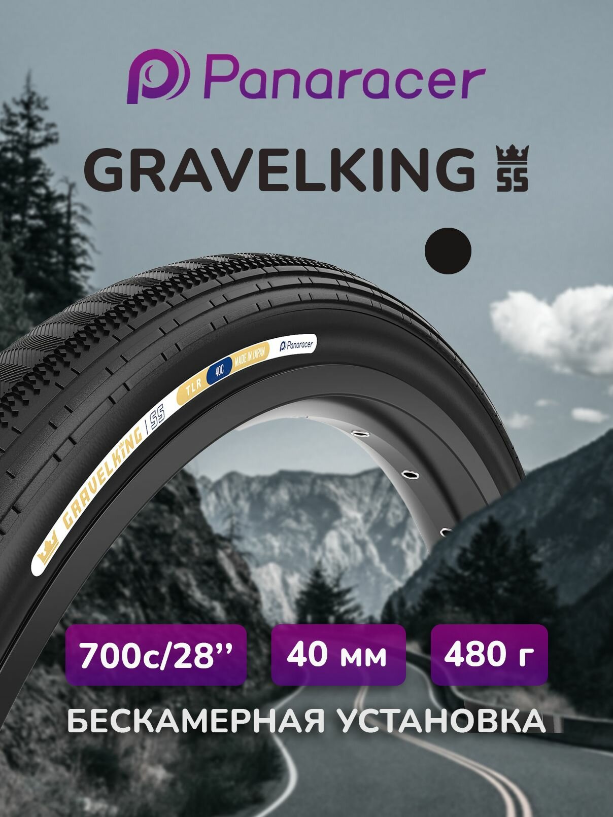 Покрышка Panaracer Gravelking SS Black 700x40 мм