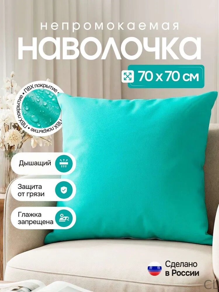 Наволочка, 70x70 см 1шт