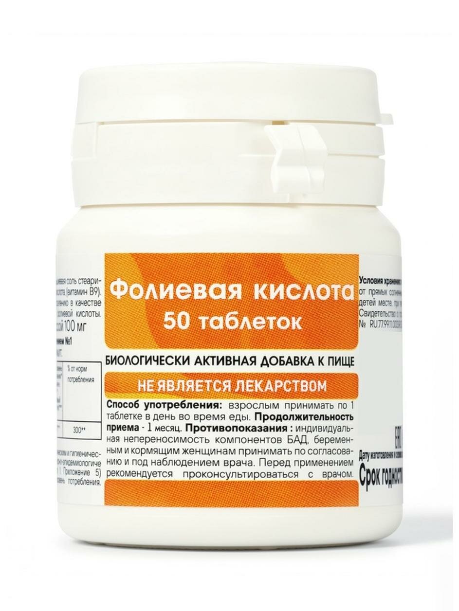 Фолиевая кислота ЭКО №50, таблетки, 100мг, для иммунитета, общеукрепляющее, Россия
