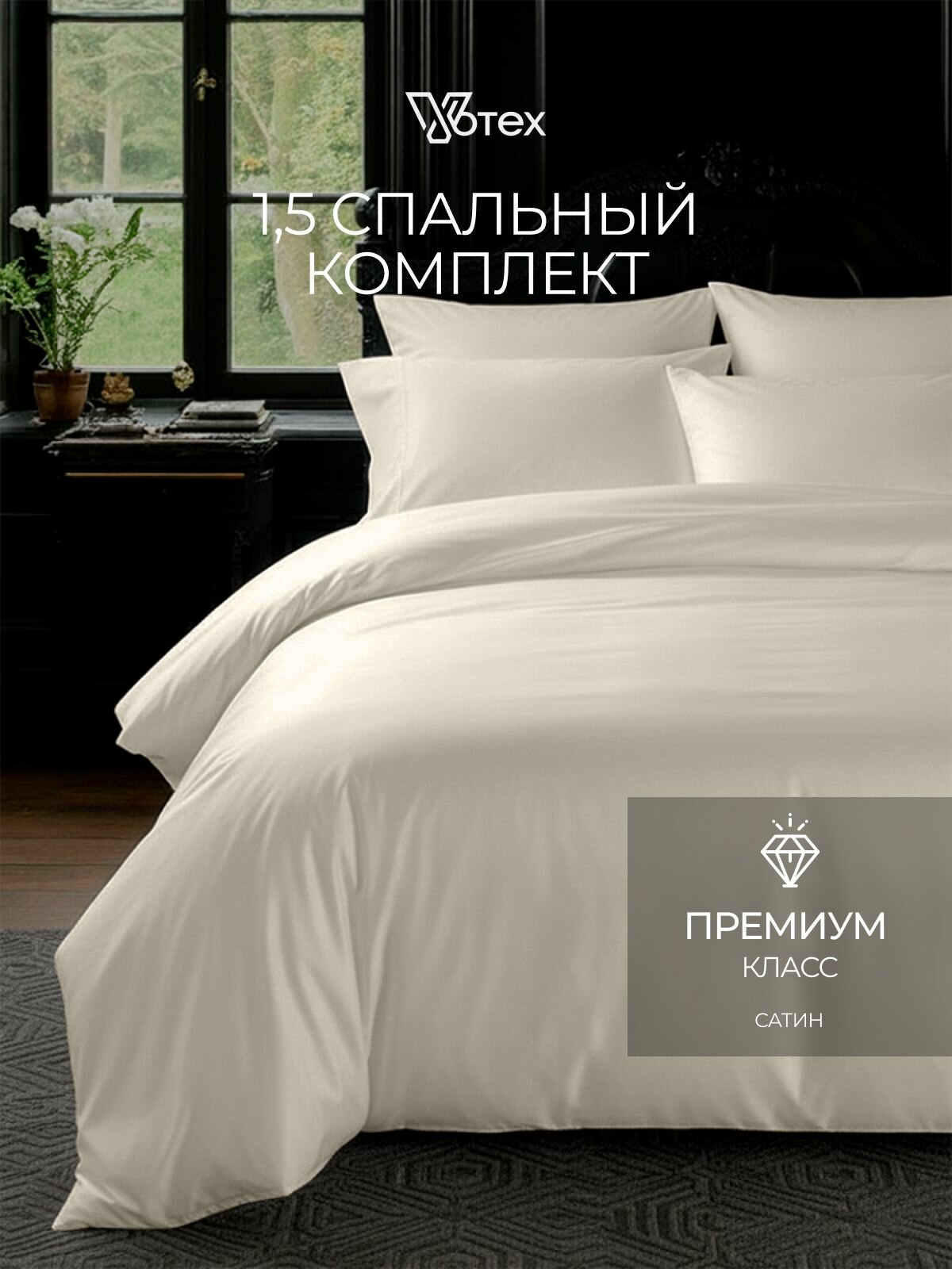 Постельное белье из сатина 1,5-сп с наволочки 50х70, простынь 180х220 и пододеяльник молния 145х215, бежевый, хлопок 100