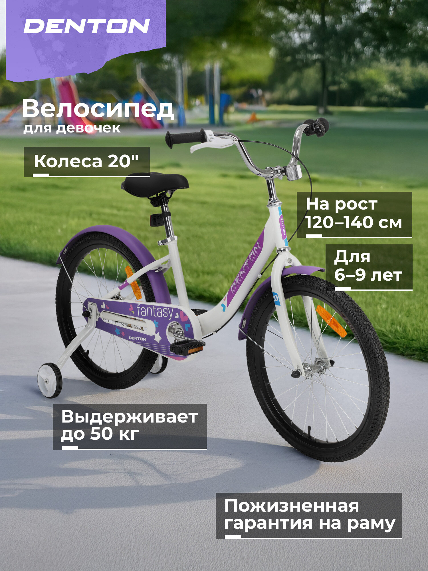 Велосипед для девочек Denton Fantasy 20"