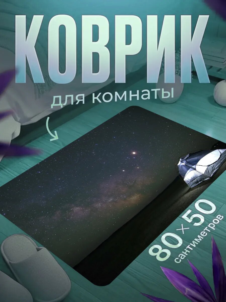 Коврик для ног 80×50 см мягкий, влагостойкий, нескользящий