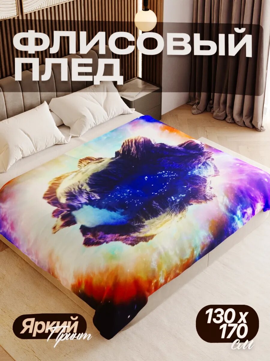Плед флисовый 130х170 см мягкий теплый покрывало для дома