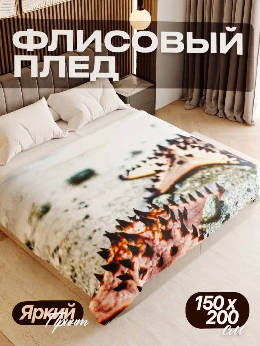 Плед флисовый 150х200 см мягкий теплый покрывало для дома