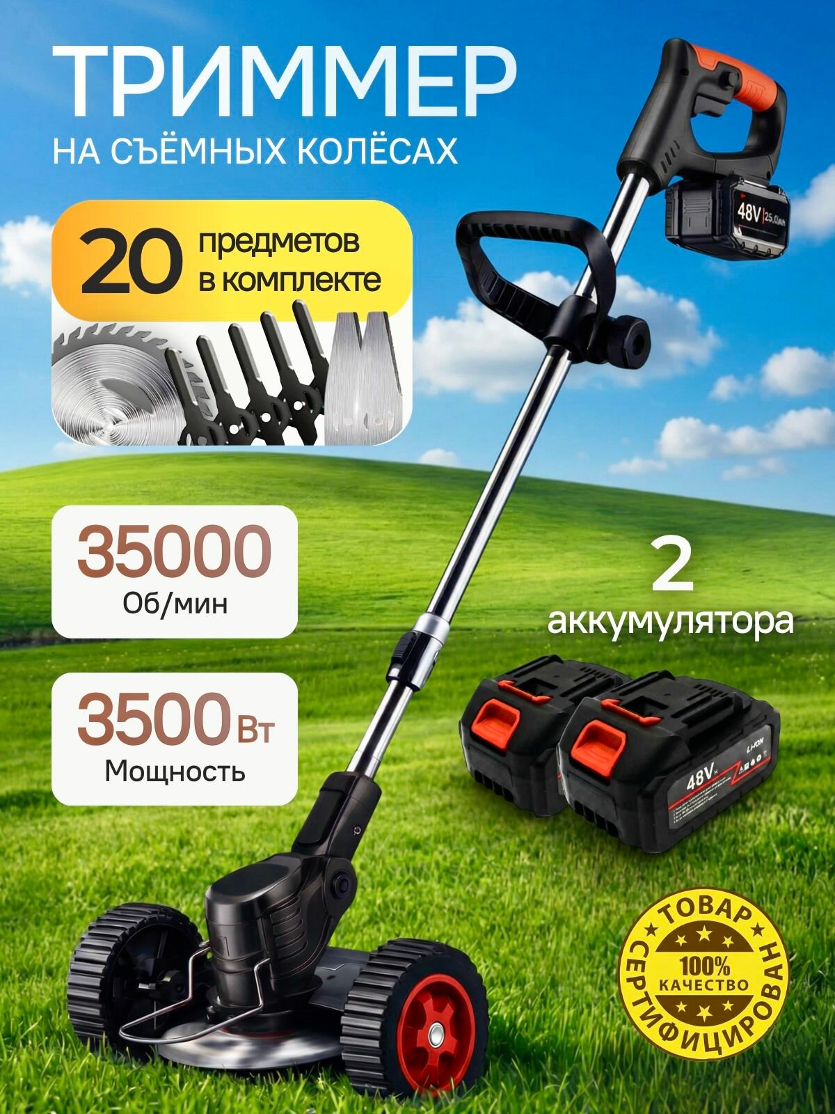 Bleir Триммер садовый, Несамоходная
