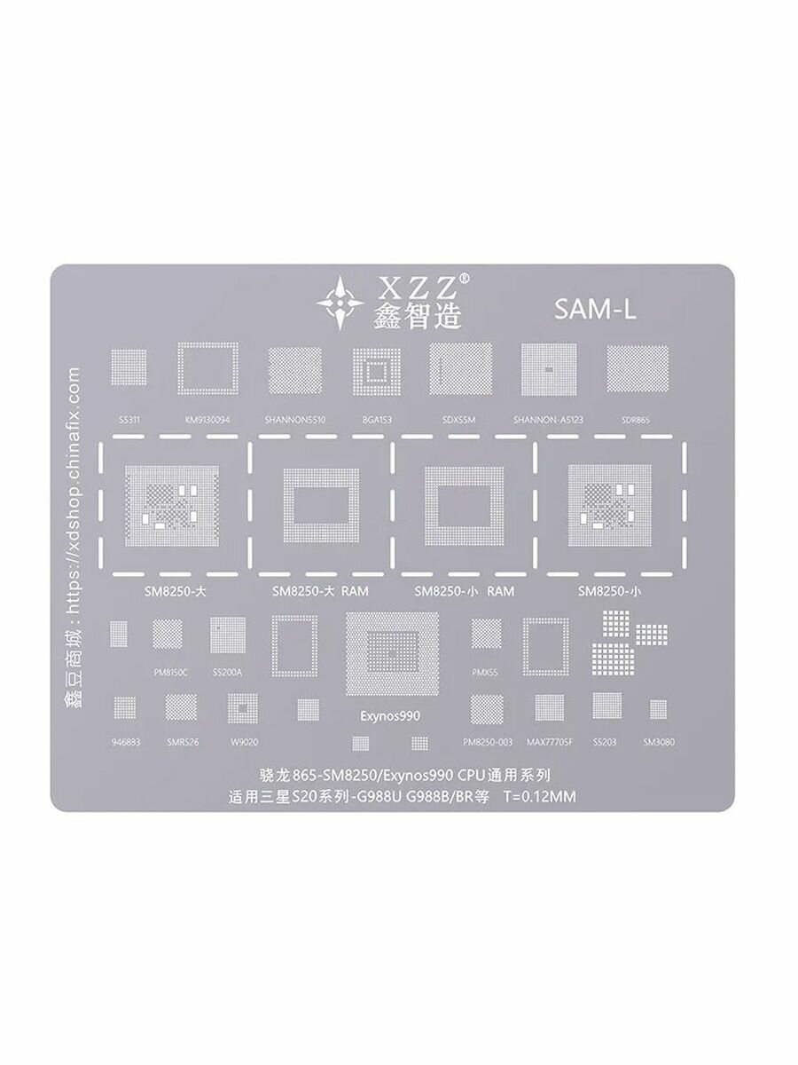 XZZ BGA Трафарет для Samsung (SAM-L) Snapdragon 865 SM8250 / Exynos990 / S20, S20+, S20 Utra, S20 FE - 0,12ММ